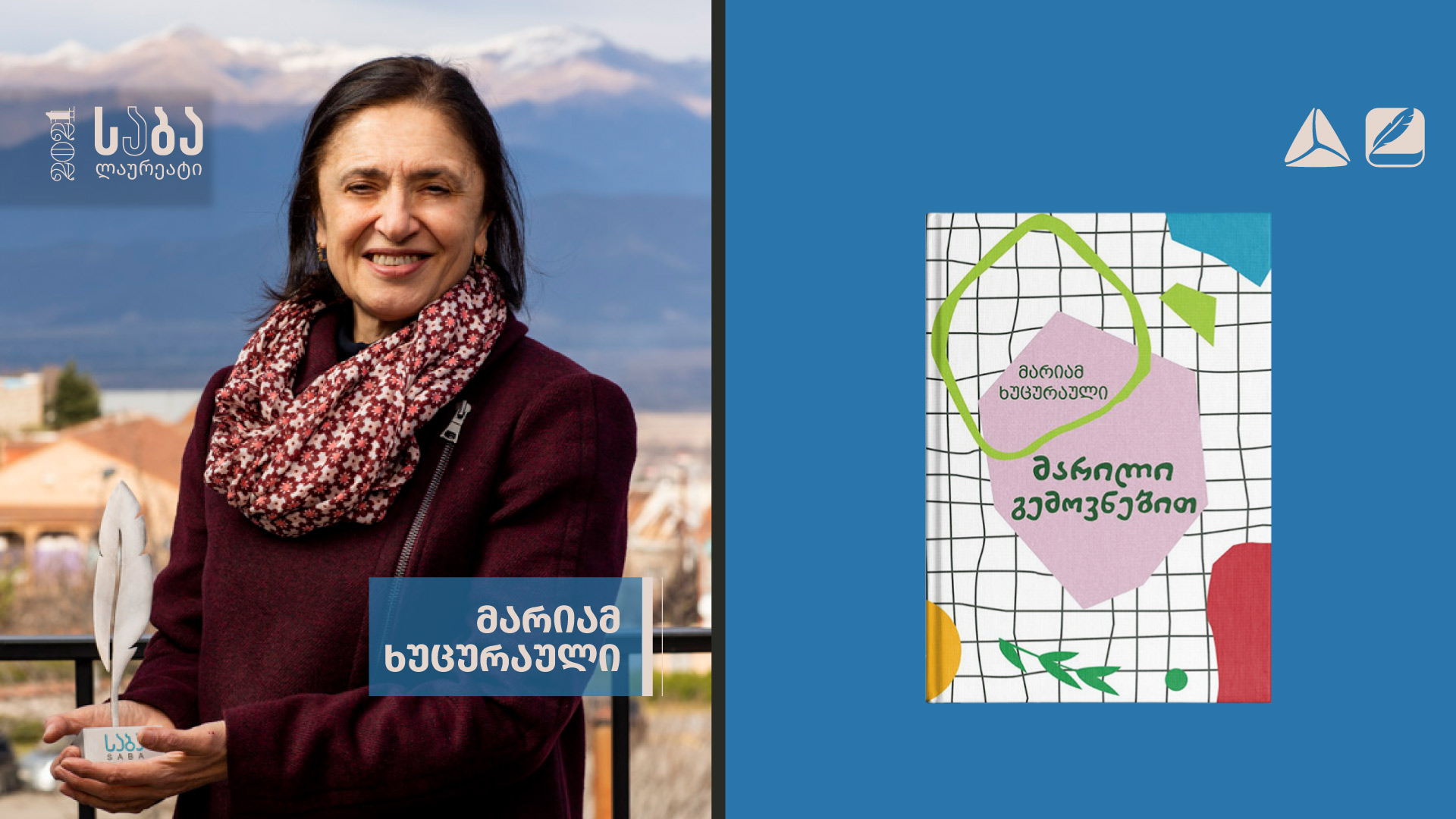 ჩადუნა, მაყვალი და მარილი გემოვნებით